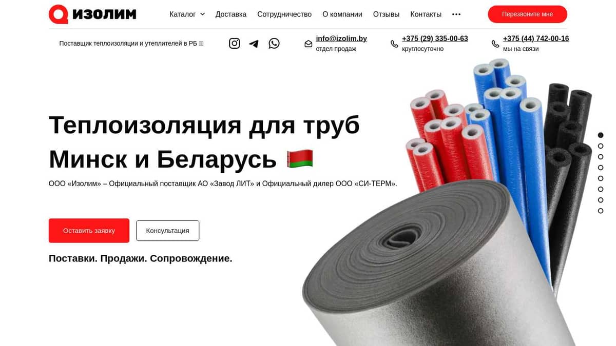 Теплоизоляция для трубопроводов в Минске и Беларуси. Теплоизоляция для ...